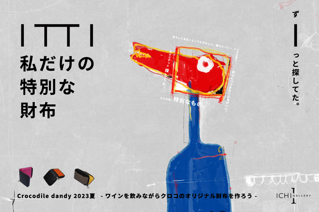 CROCODILE DANDY 2023 夏(クロコダイルダンディ / 最高・最強開運日 特別イベント) | NEWS (お知らせ ...